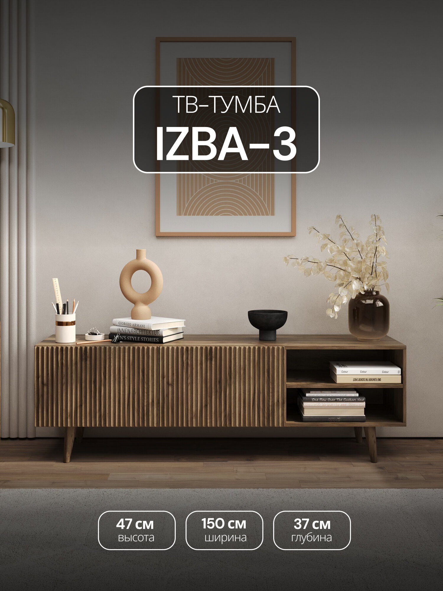 ТВ тумба под телевизор напольная IZBA-3 Дуб бунратти 150*47*37 см