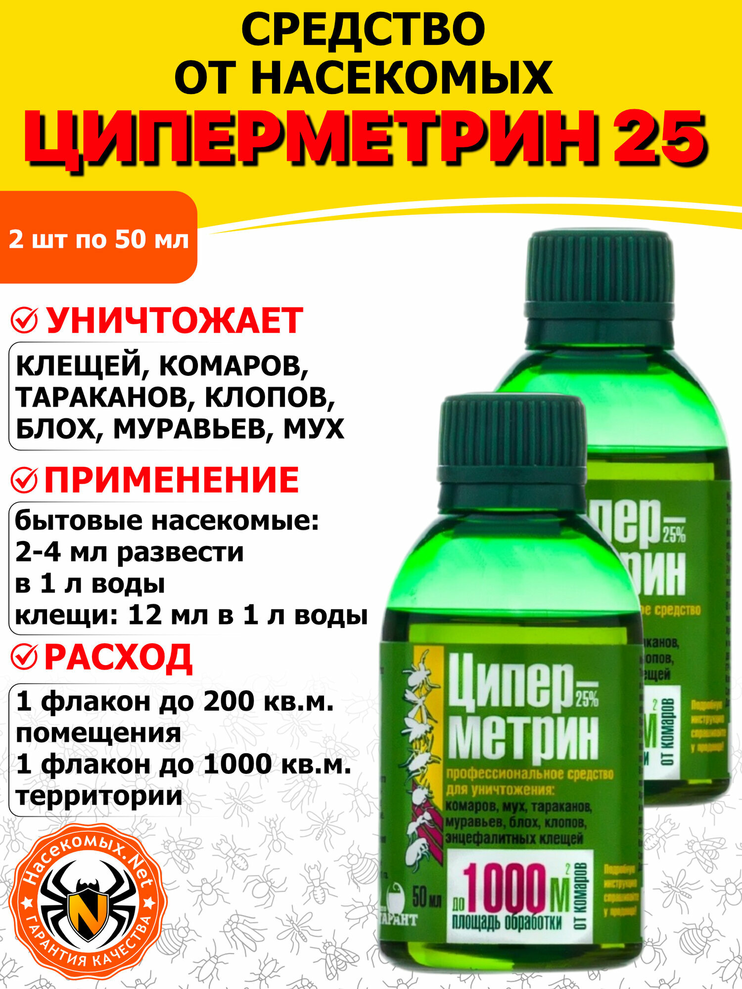 Циперметрин 25 средство от клопов, тараканов, блох, муравьев, мух, комаров, иксодовых клещей, 50 мл 2 шт