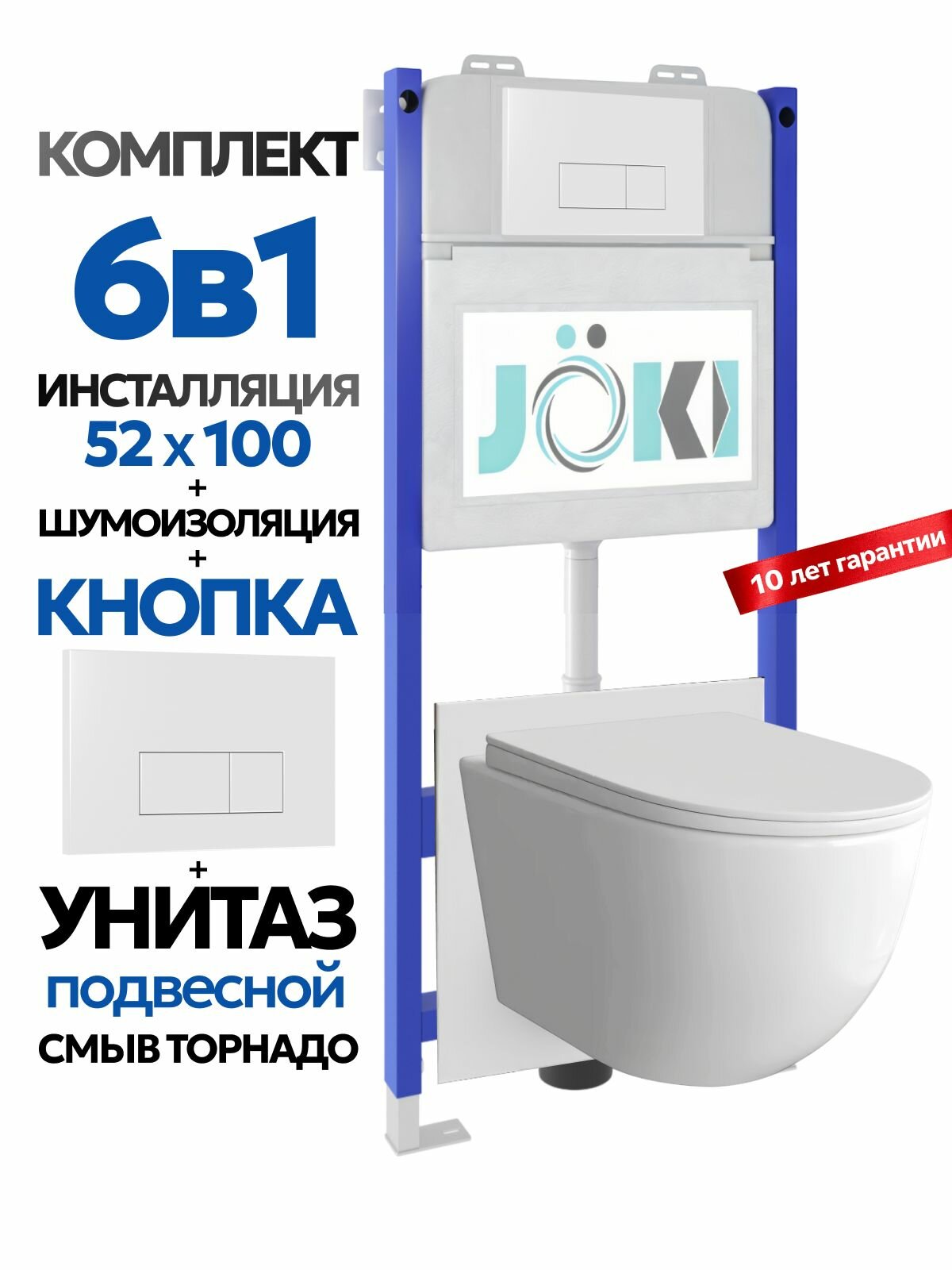Комплект: Инсталляция JK03351+Кнопка JK018504WM белая+Stella XL T JK5751037 унитаз белый, смыв торнадо