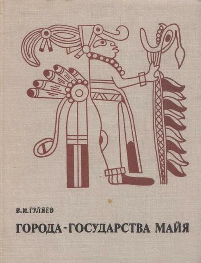 Города - государства майя