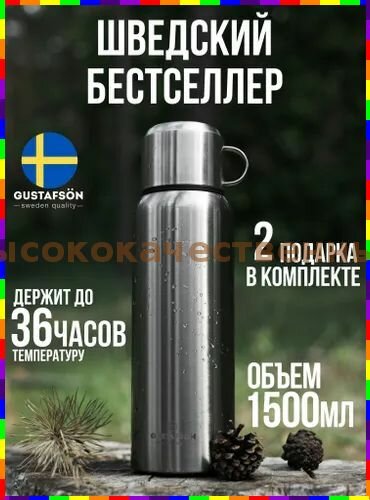 Термос 1.5 литра с ситечком, термометром и силиконовой вставкой