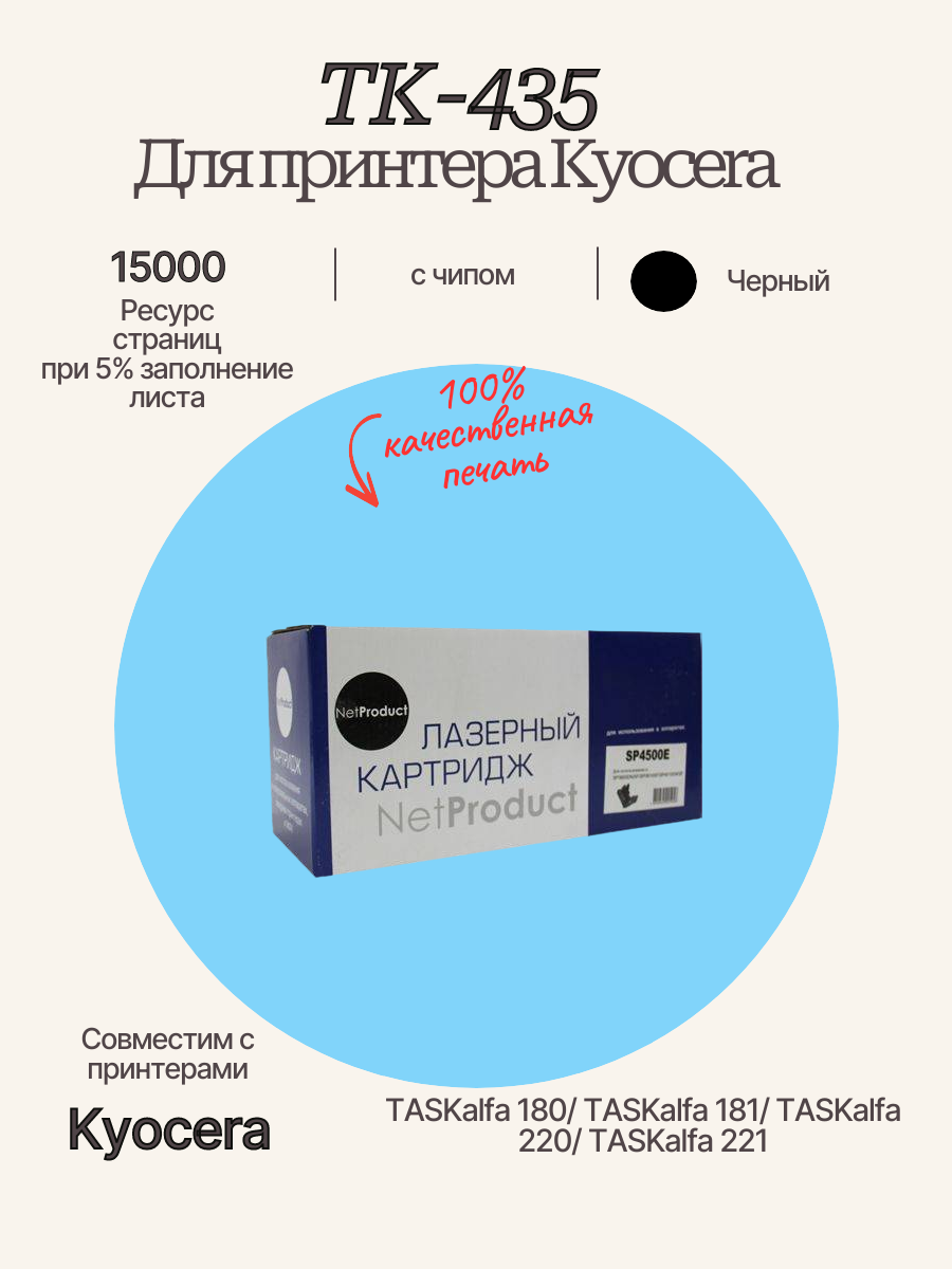 Тонер-картридж NetProduct (N-TK-435) для Kyocera