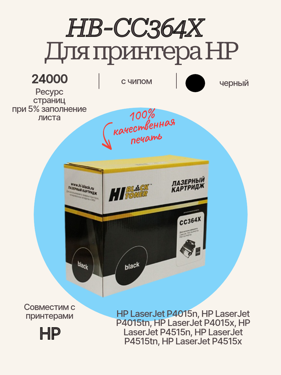 Картридж Hi-Black (HB-CC364X) для HP