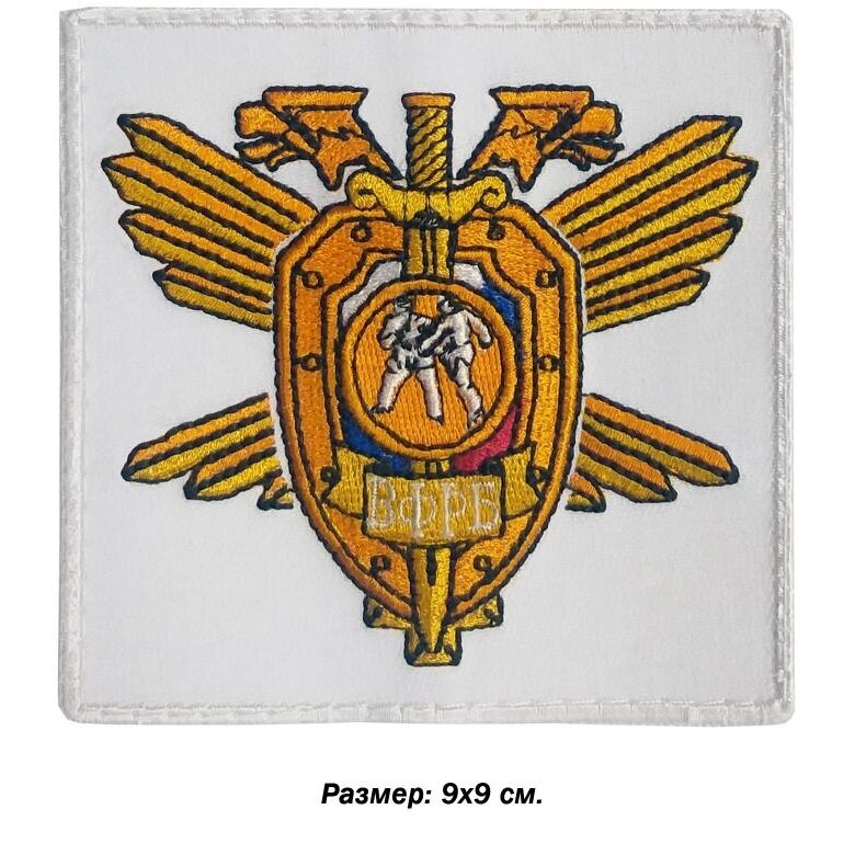 Нашивка Рукопашный бой вфрб, 9x9 см