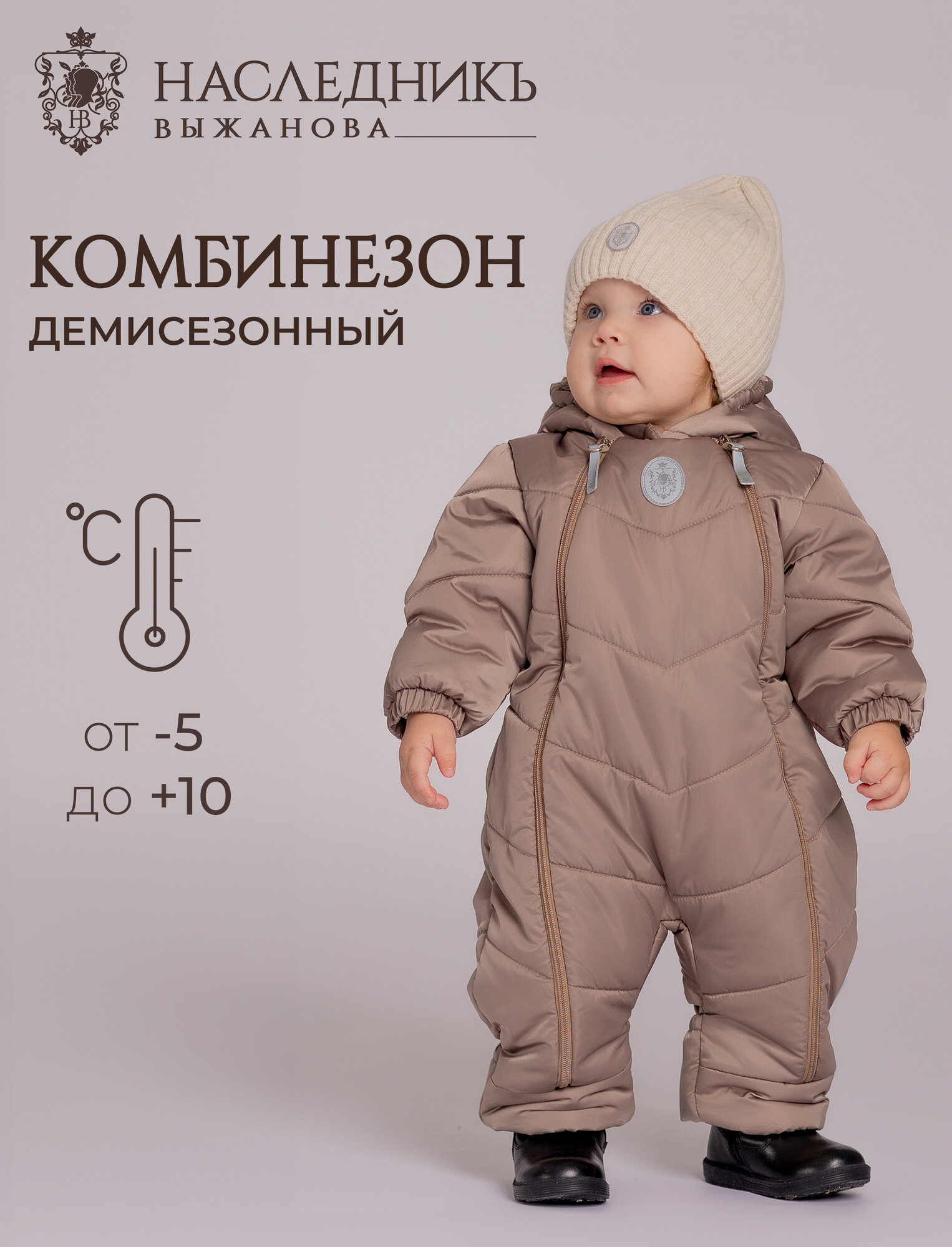 Комбинезон-трансформер