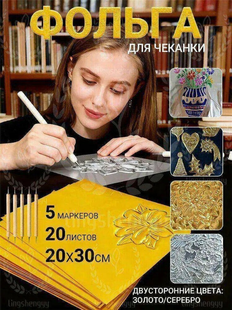 Фольга для чеканки, золотистая и серебристая, 15x15 см, 40 штук, для творчества и декора
