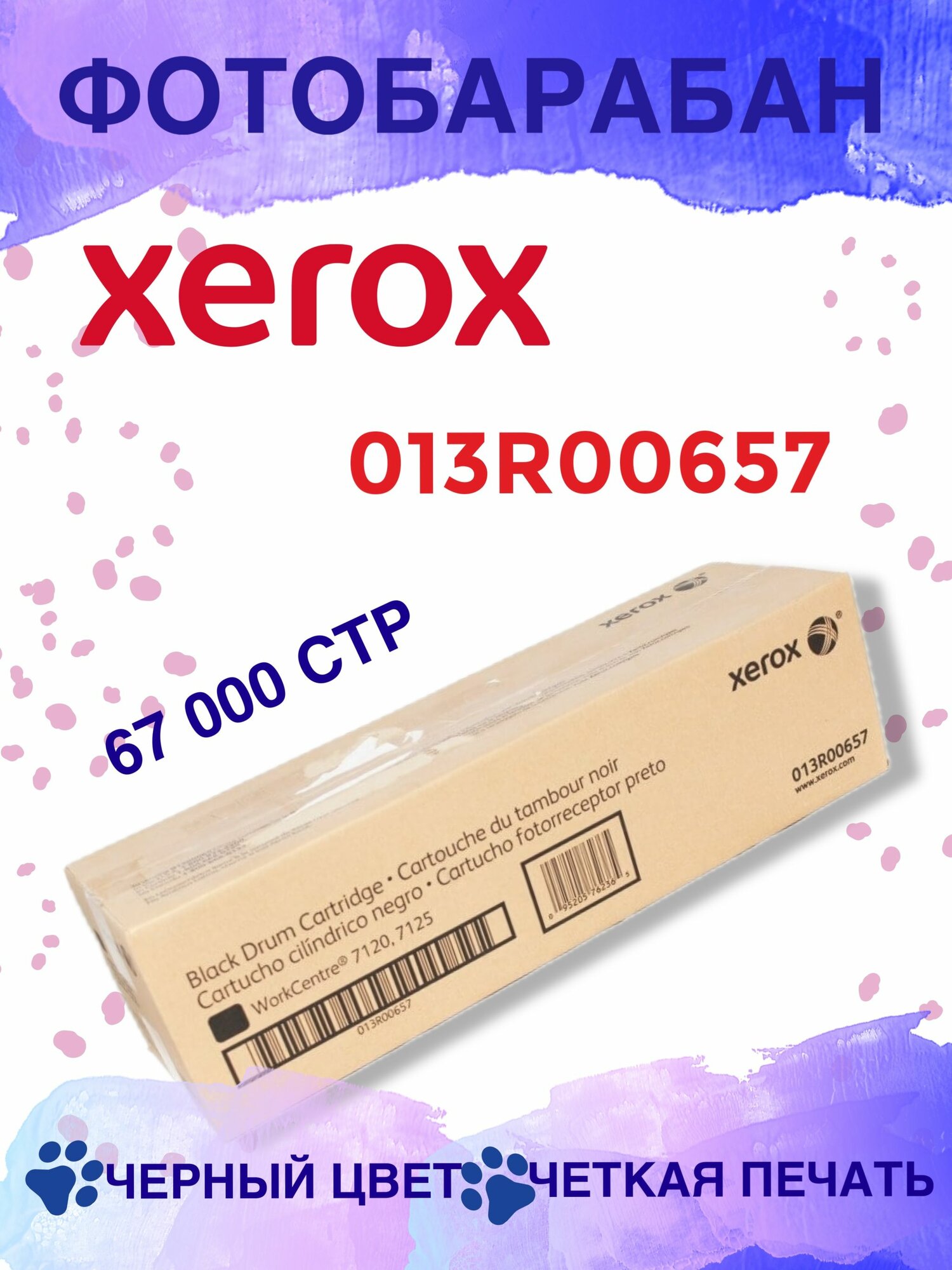 Фотобарабан Xerox 013R00657, черный