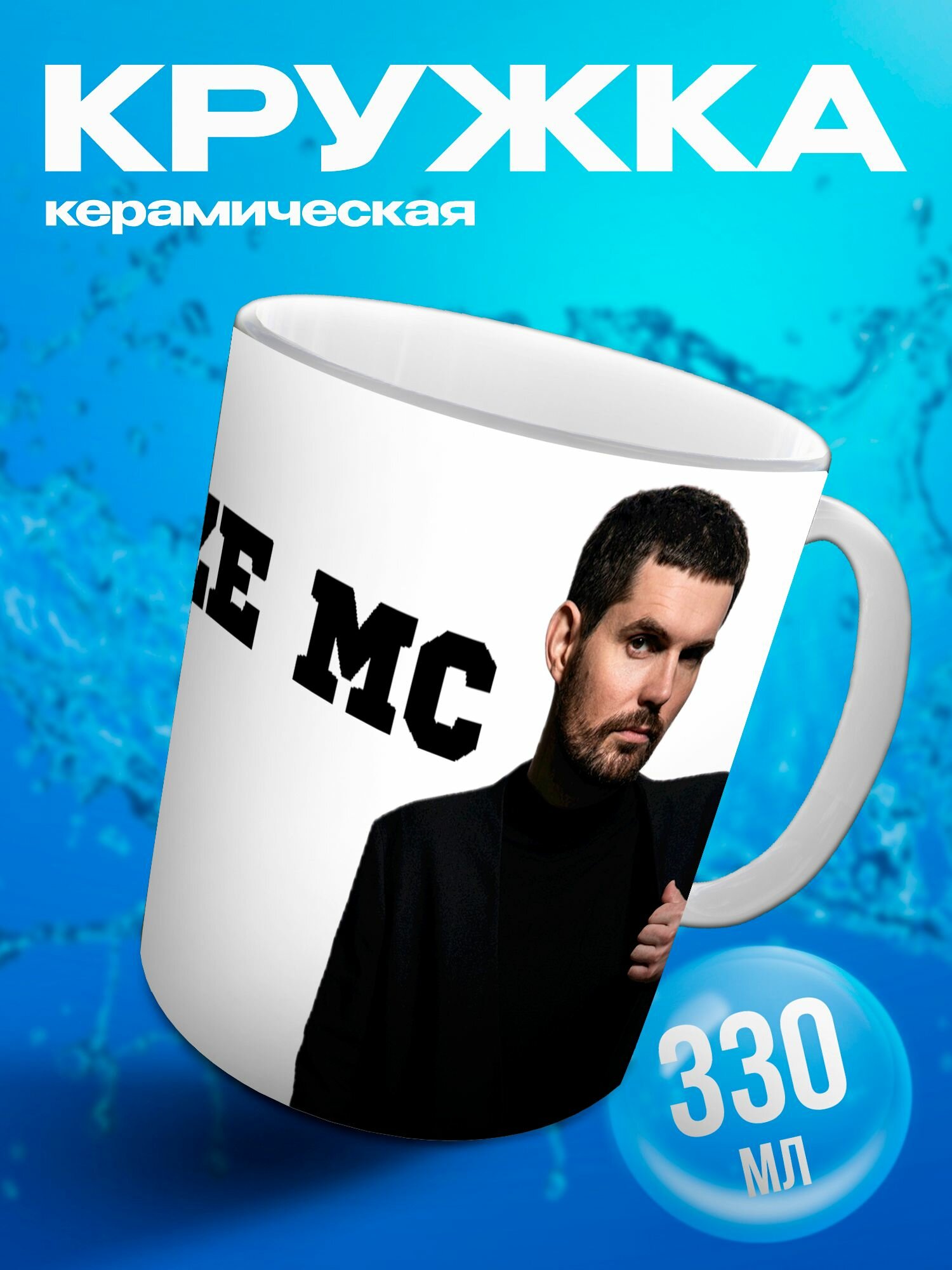 Кружка Noize MC / Нойз мс