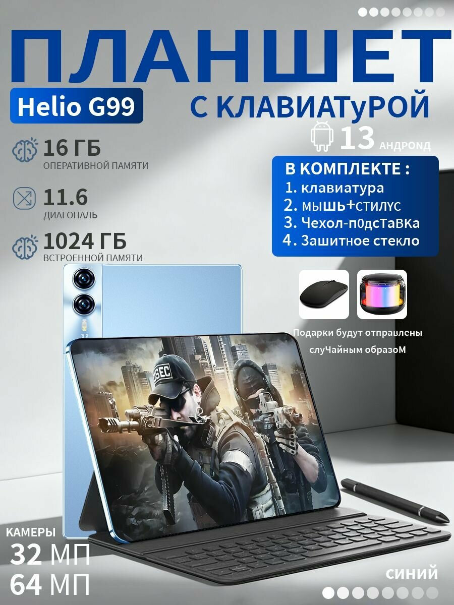 Планшет S12 Plus, IPS экран, 11,6", Android 13, 12 ядерный процессор, 1 ТБ встроенной памяти