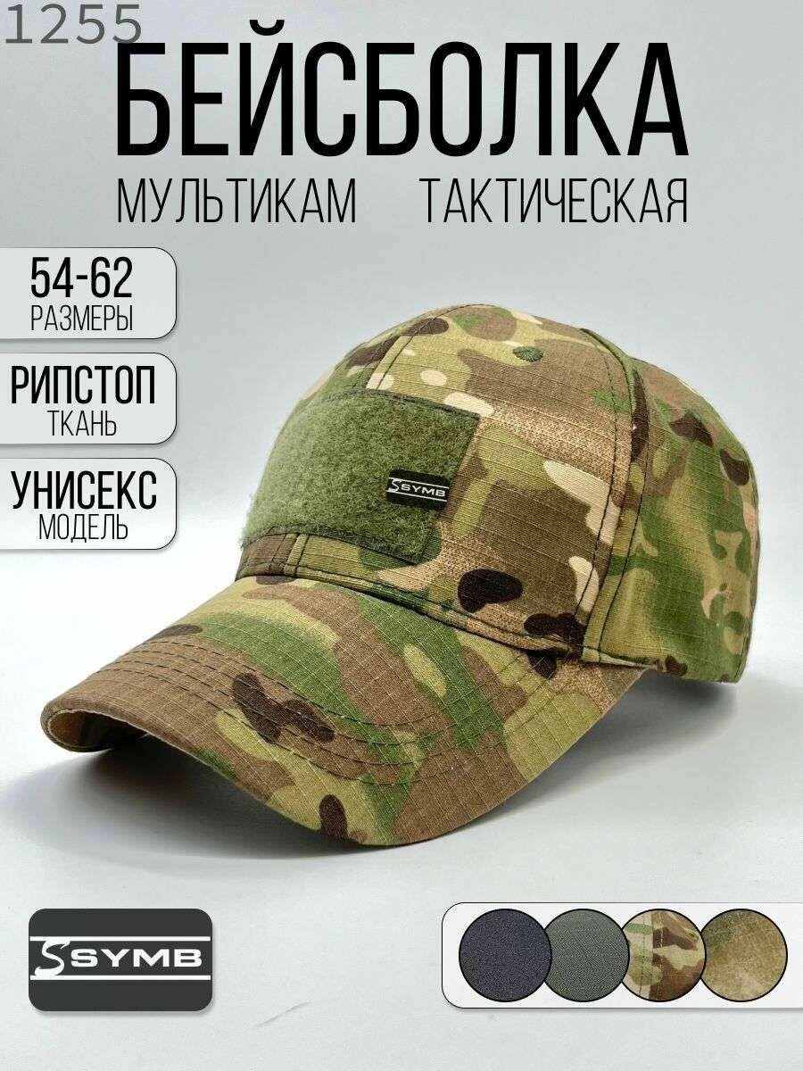 Кепка мужская тактическая летняя для охоты и рыбалки мультикам11