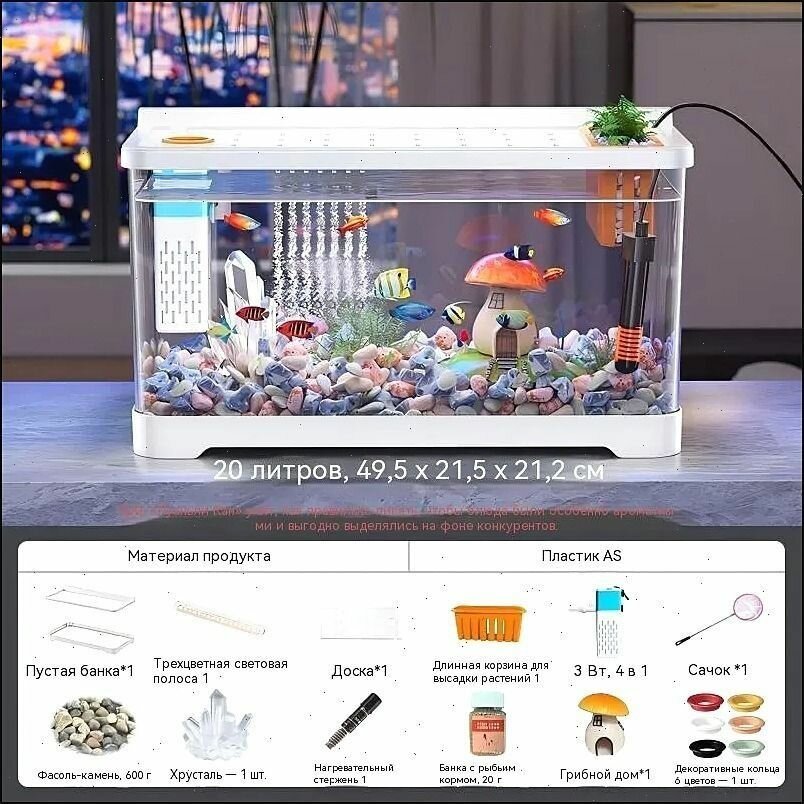 Готовый к запуску премиум аквариум 20 литров в белом корпусе, с фильтром, обогревом и подсветкой