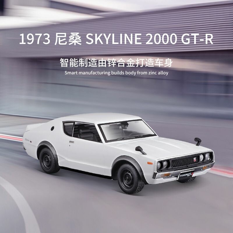 Maisto 1:24 1973 Nissan Skyline 2000 GT-R Sports Car Alloy Model Коллекция хобби, подарок на день рождения, модель автомобиля
