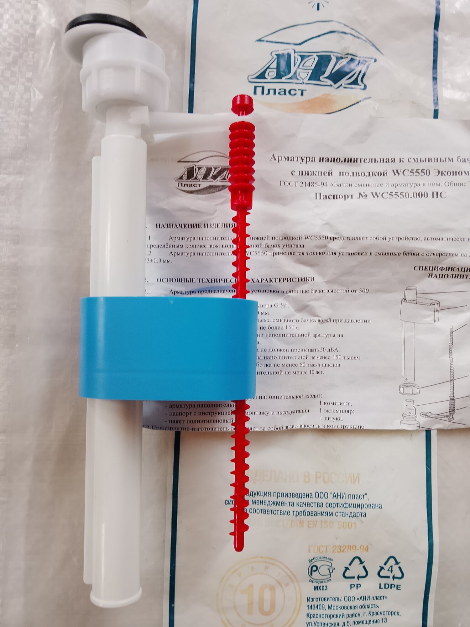 Арматура наполнительная к смывным бачкам 1/2 пластик с нижней подводкой WC 5550 "АНИ пласт"