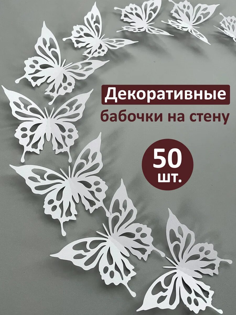 Декоративные бабочки на стену наклейки