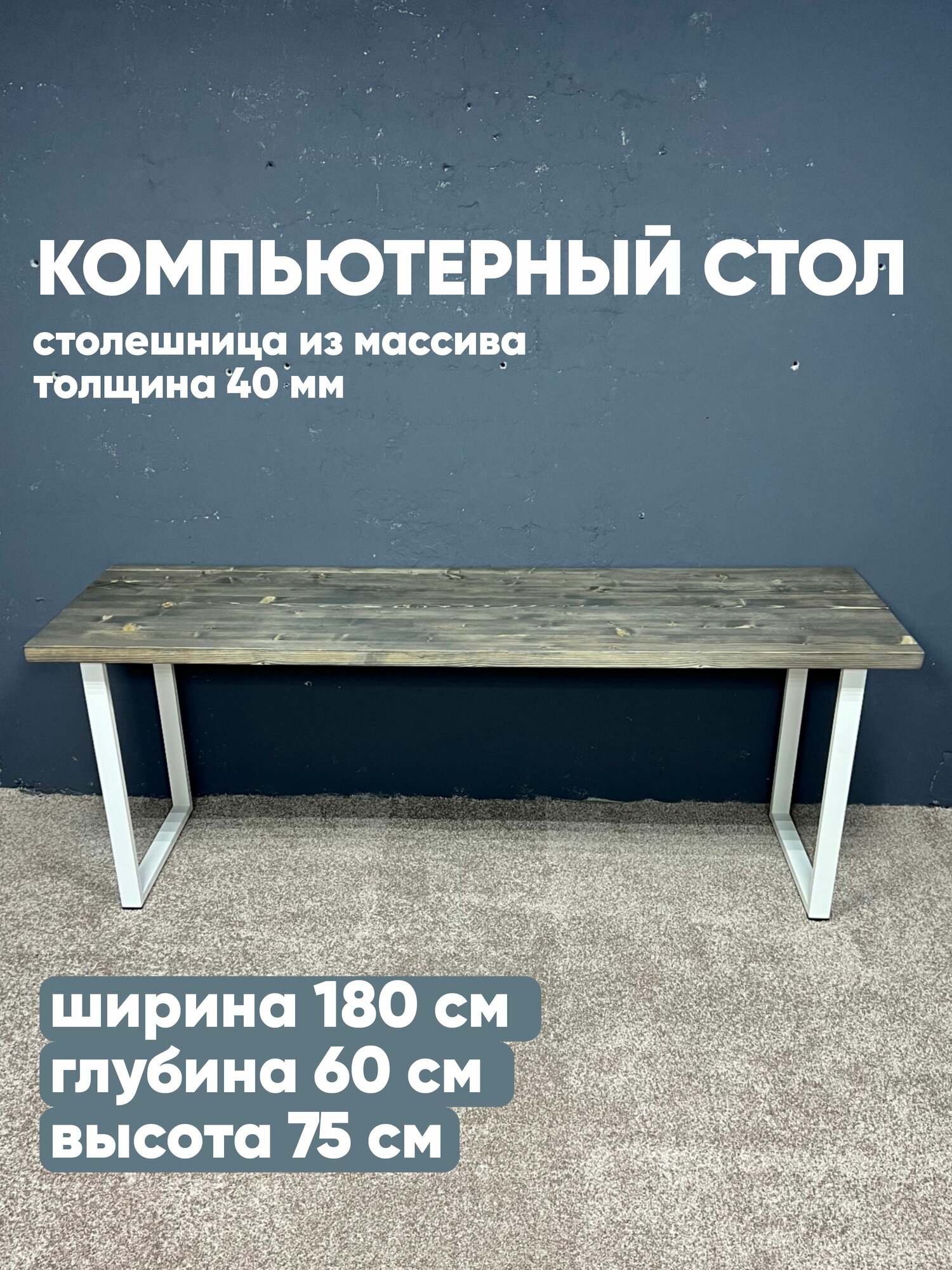 Компьютерный стол, 180х60, черный (0080), массив дерева, влагостойкий, матовый, лофт, 1800х600