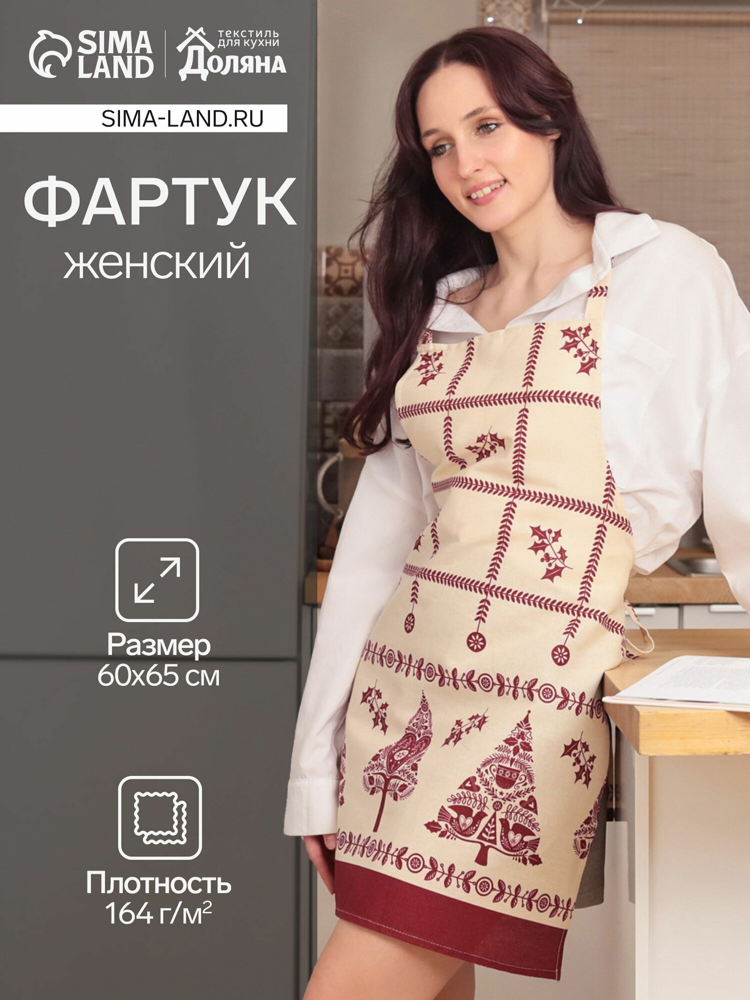 Фартук Merry Christmas 60x65 см, 100%хл, рогожка 164 г/?2, цвет: бежевый