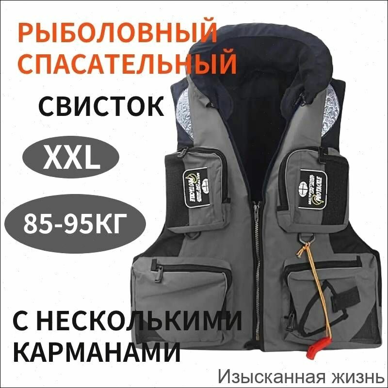 Спасательный жилет, размер: XXL