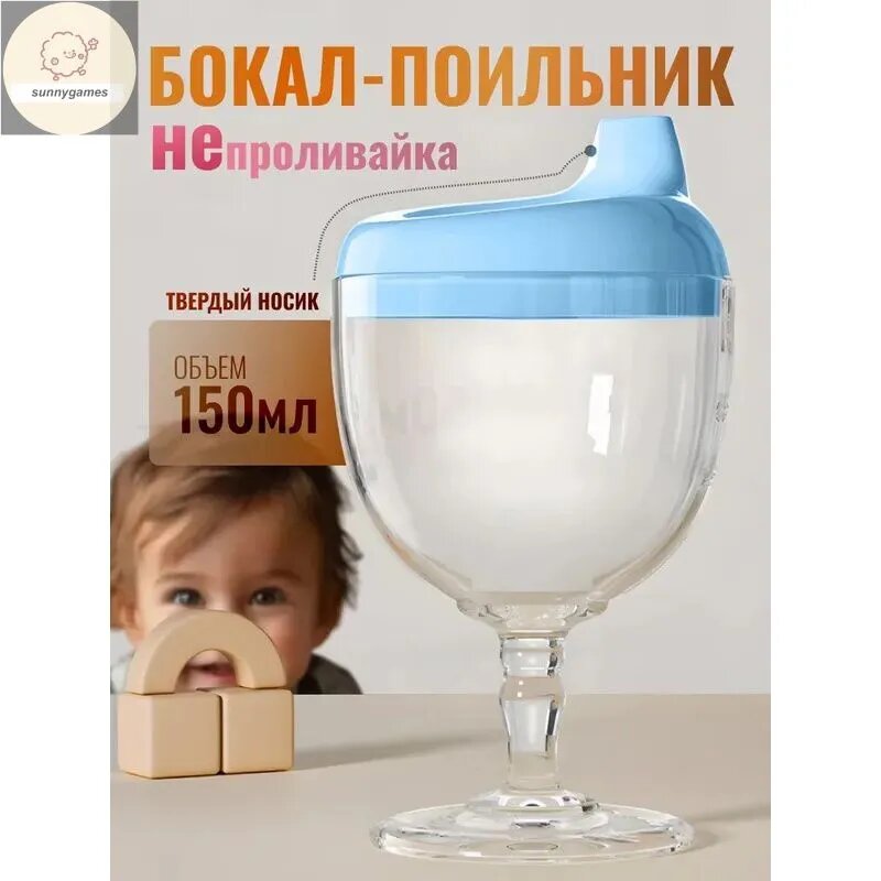 Поильник детский непроливайка бокал розовый