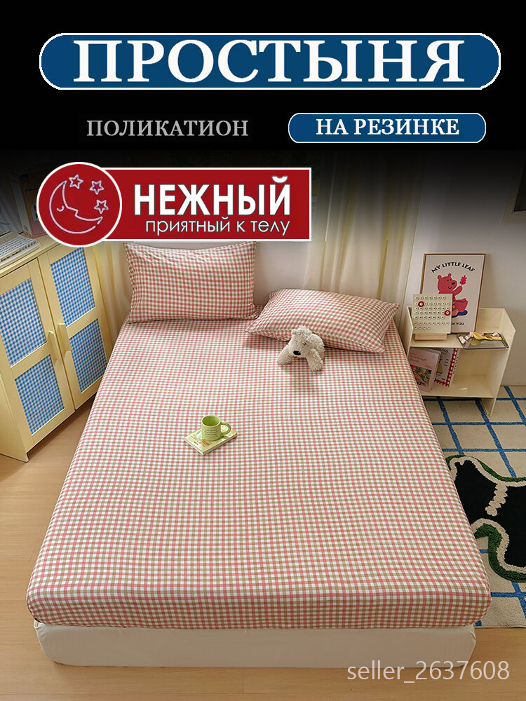 Простыня на резинке Наматрасник на резинке с бортами, Микрофибра, 150x200 см