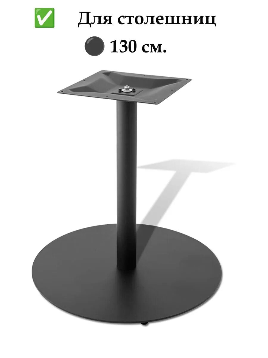 Подстолье стальное усиленное, для больших столешниц 130 см.