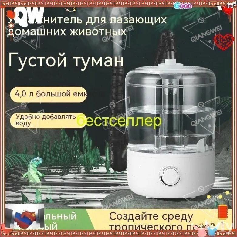 Туманогенератор для террариума/4Л/Оснащен 2 трубами/увлажнитель воздуха