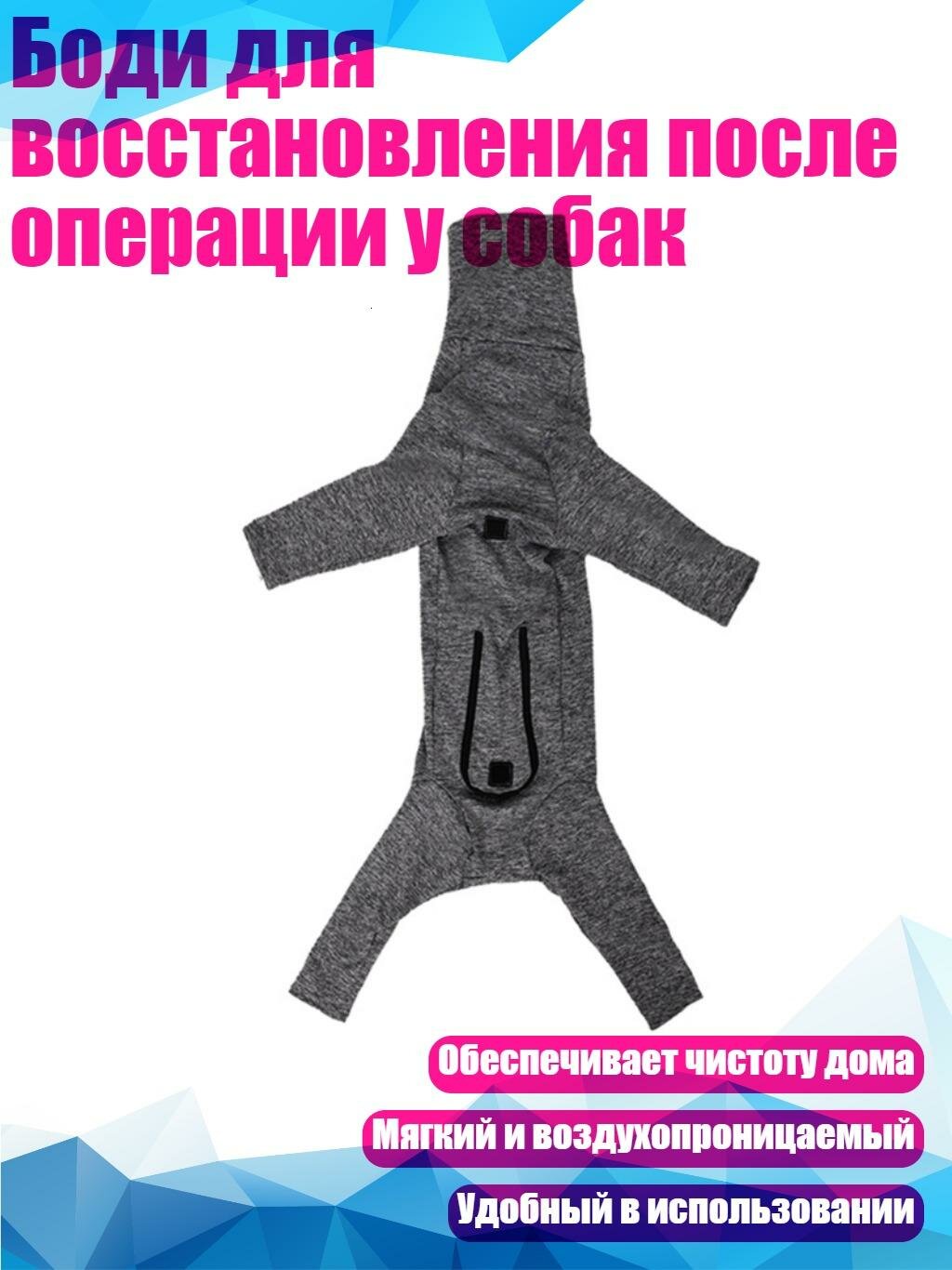 Боди для восстановления после операции у собак, 3XL - кобель - собака