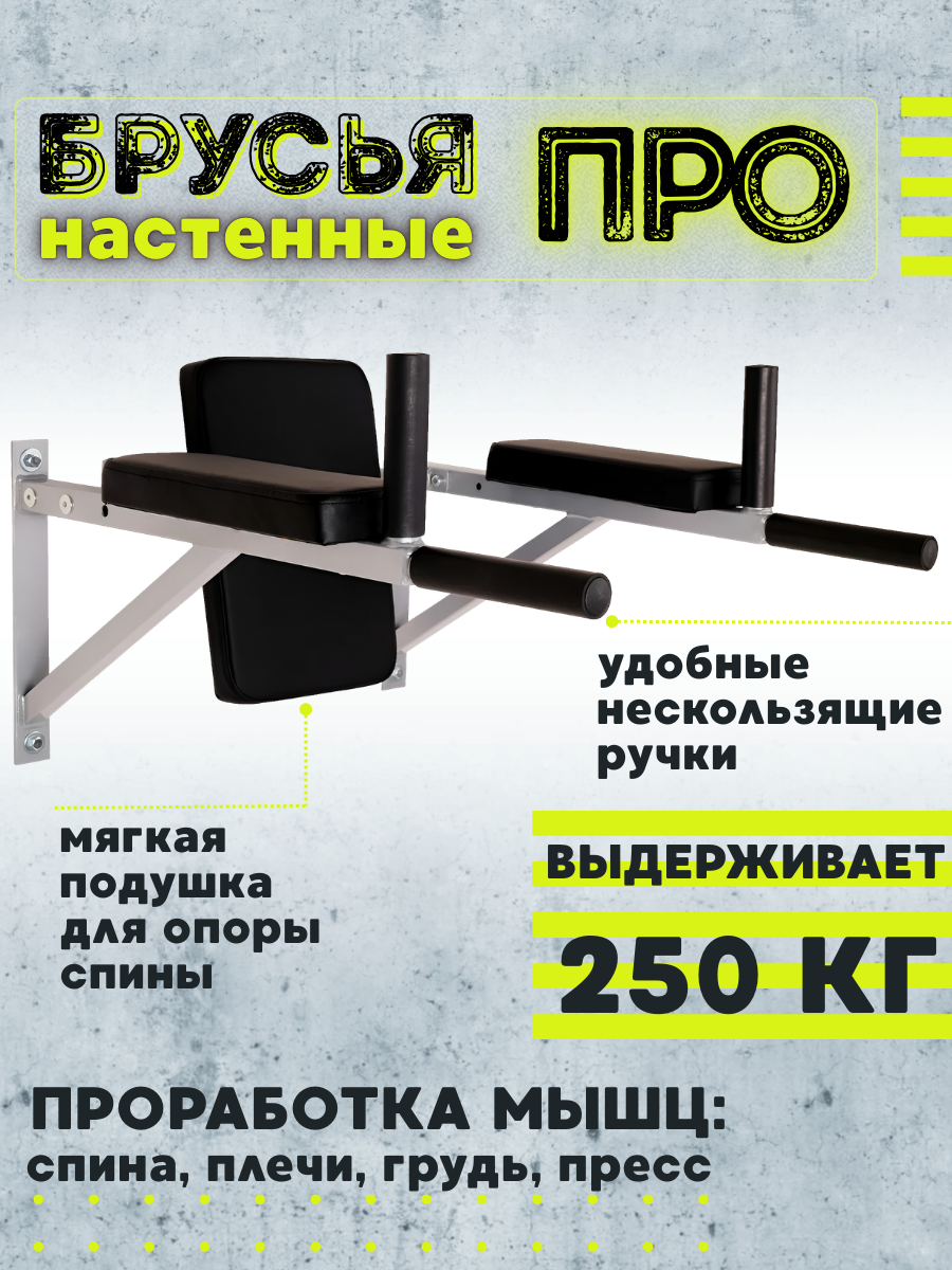 Брусья-пресс Про