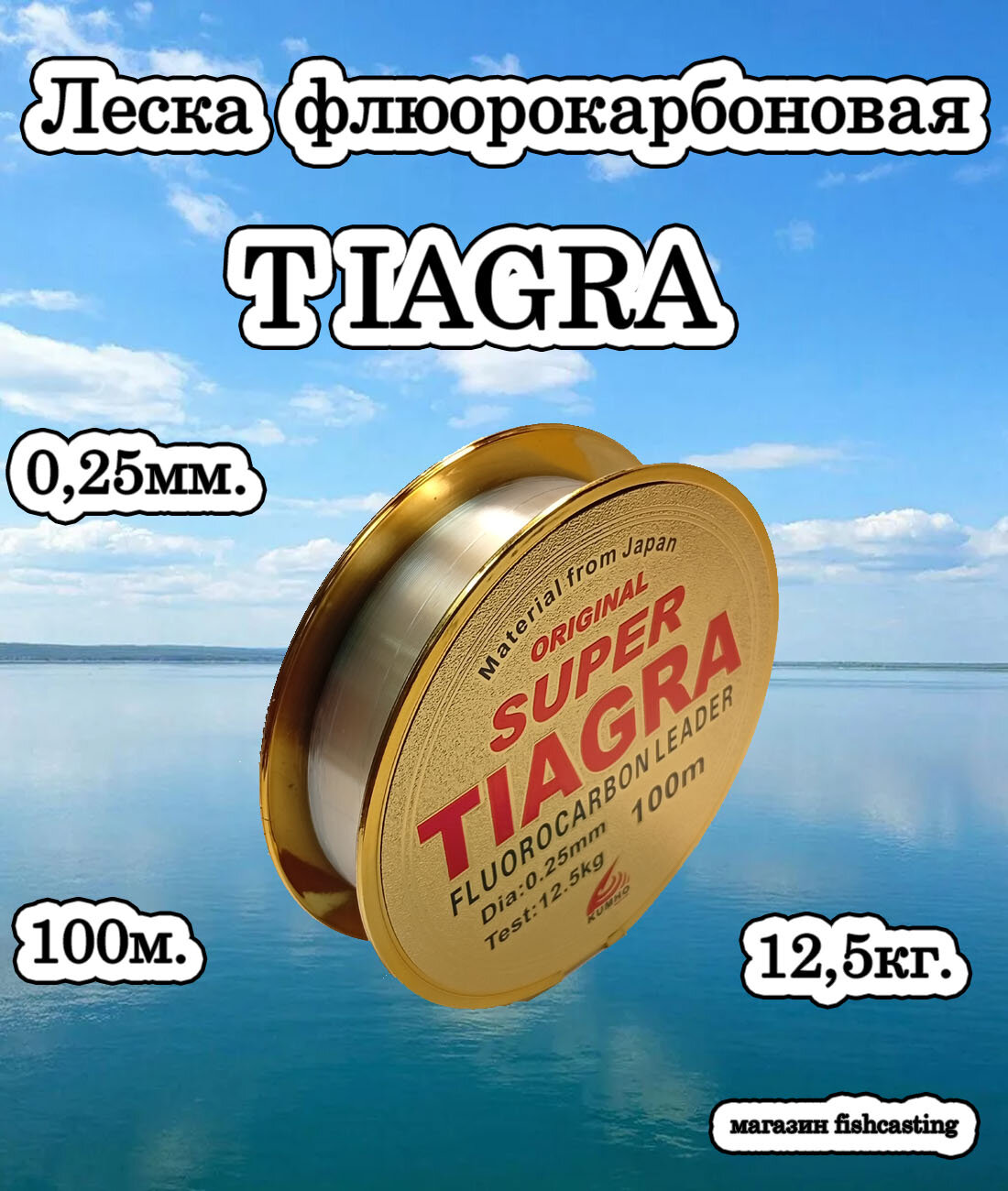 Леска флюорокарбоновая Super Tiagra 0.25мм. 100м.