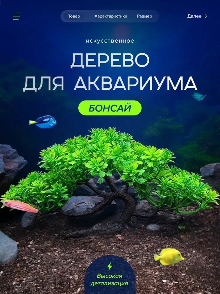 Искусственное растение. Декорация для аквариума. Бонсай.