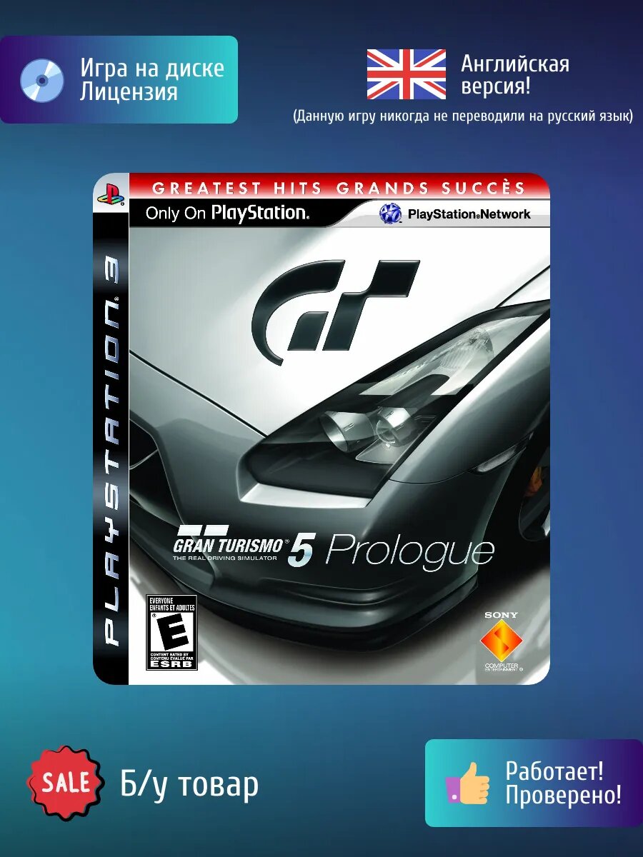 (PS3) Gran Turismo 5 Prologue