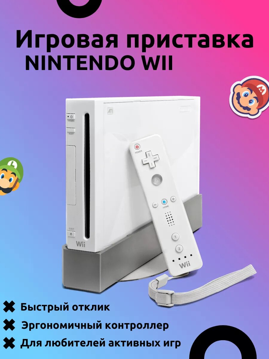 Nintendo Wii, белый (б/у)