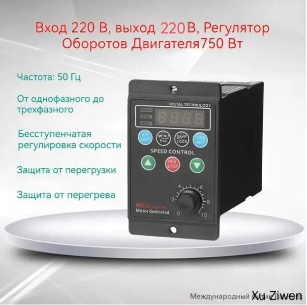 MCU T13 Упрощенный частотно-регулируемый привод Специальный трехфазный 220 В Регулируемый 0,75 кВт Регулятор скорости для мотор-редукторов-DINGSHANG
