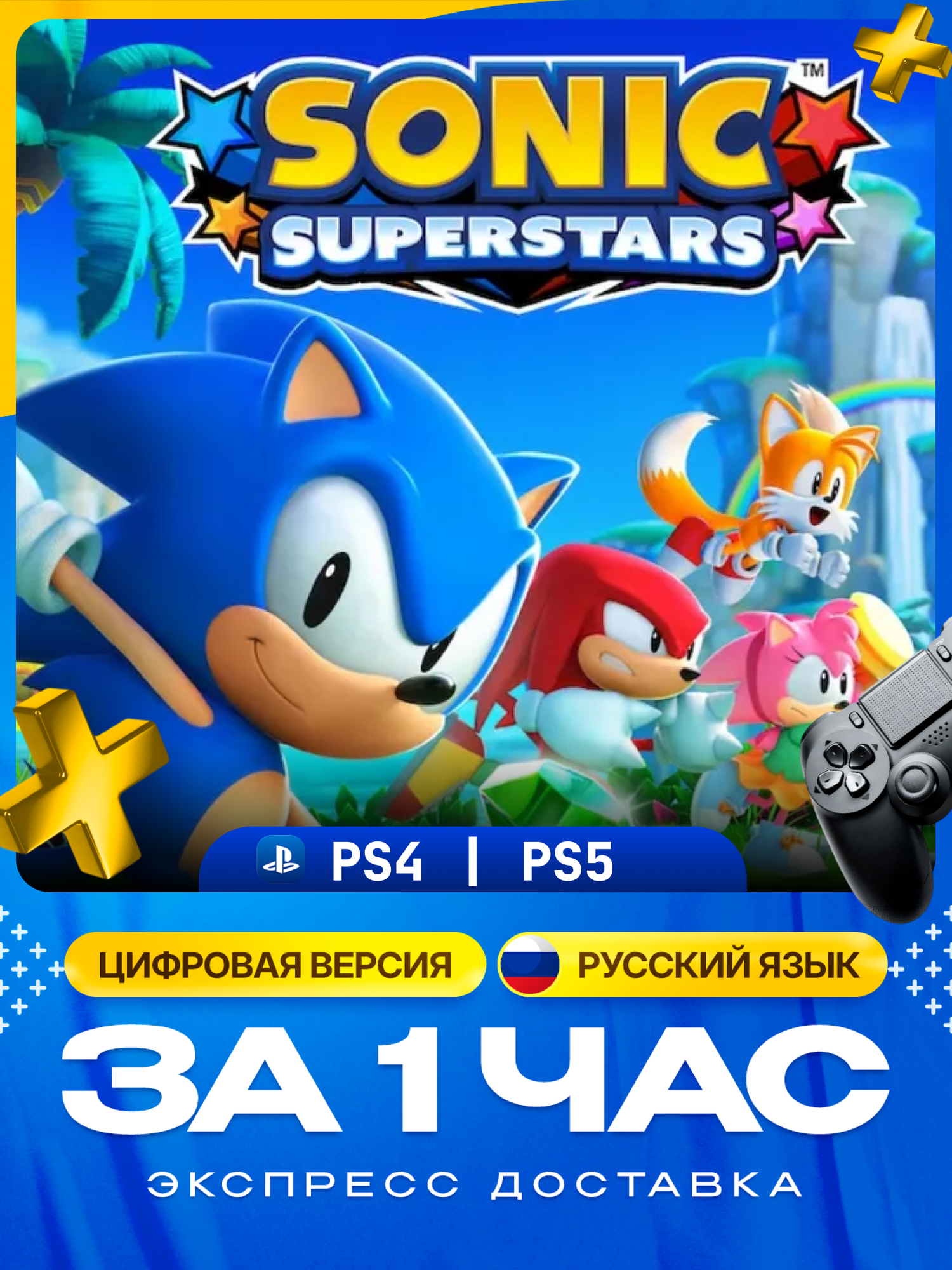 SONIC SUPERSTARS для PS 4 и PS 5, русские субтитры и интерфейс | PS4/PS5