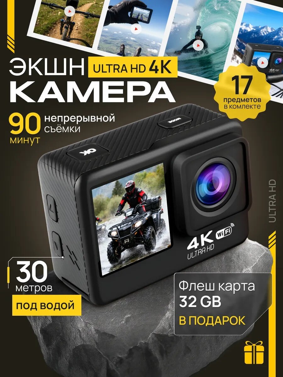 Экшн - Камера 4К Ultra HD \ WI-FI с водонепроницаемым кейсом