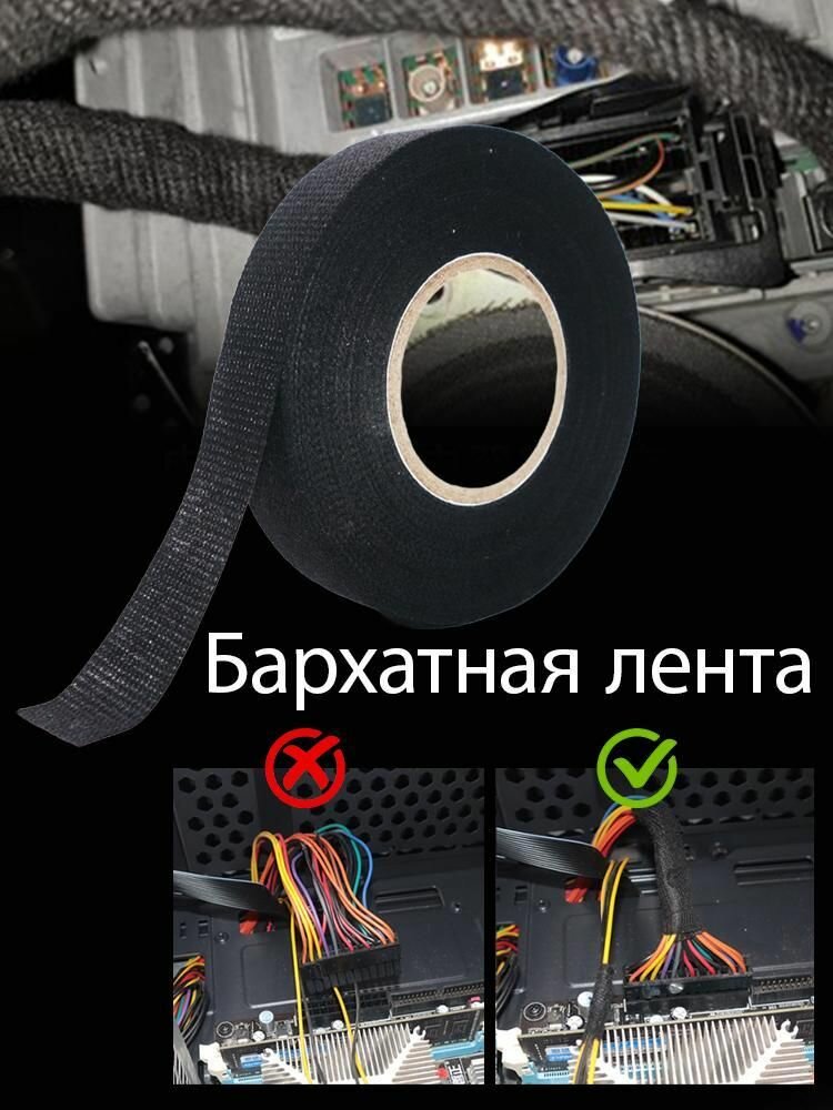 Автомобильный жгут проводов фланелевая лента термостойкая водонепроницаемая изоляция