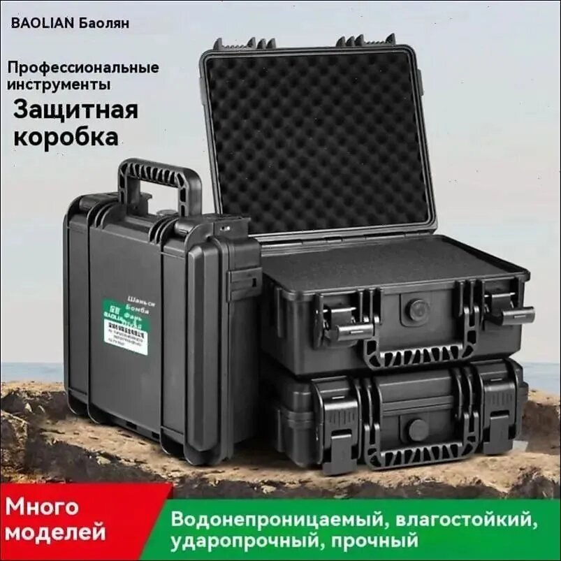 Ударопрочный кейс для инструментов черный пластиковый, водонепроницаемый, с усиленными петлями, размер 295*265*135 мм — фото 1