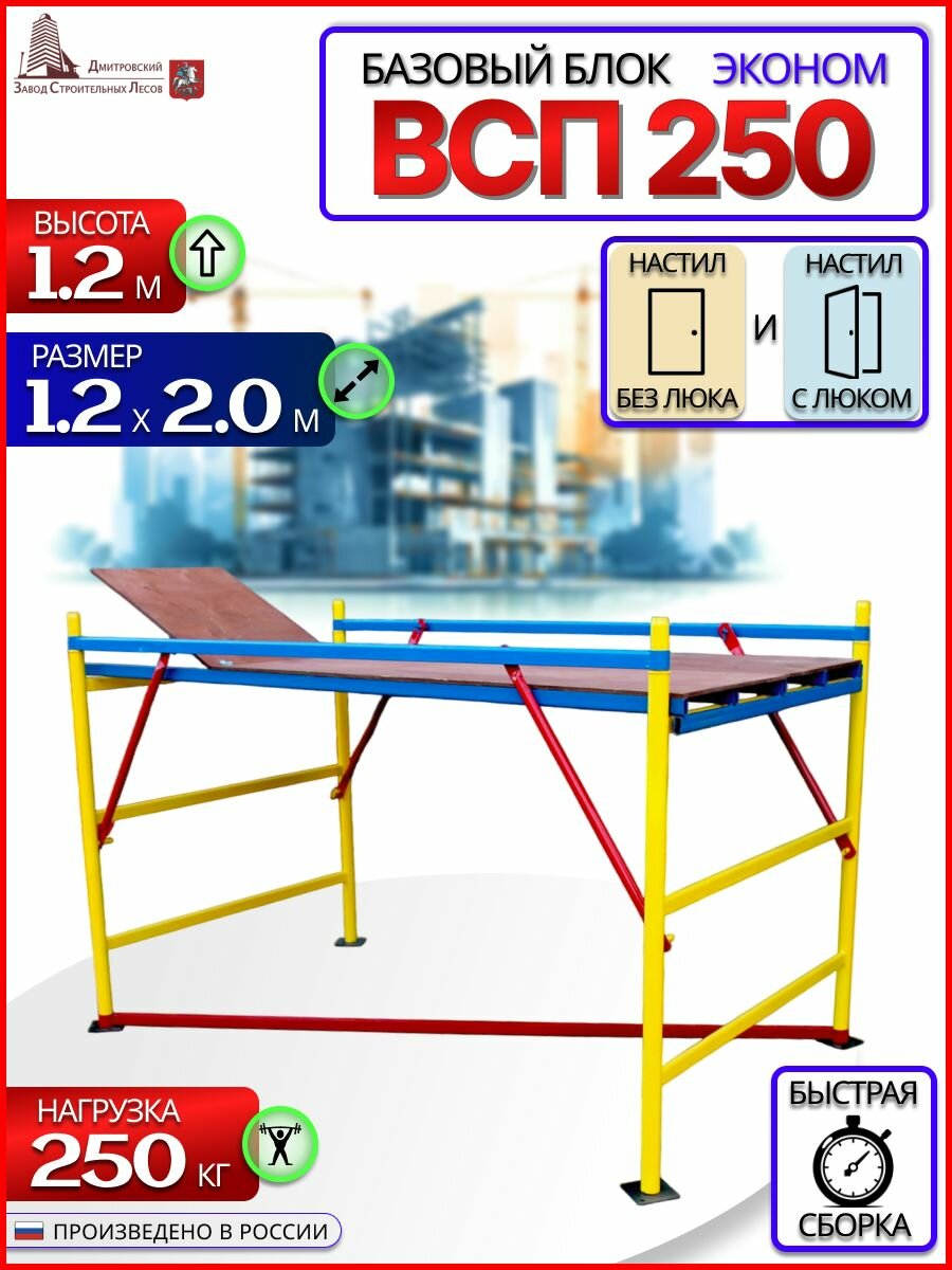 Вышка-тура ВСП 250-Эконом 1.2x2.0x1.2м 1 секция