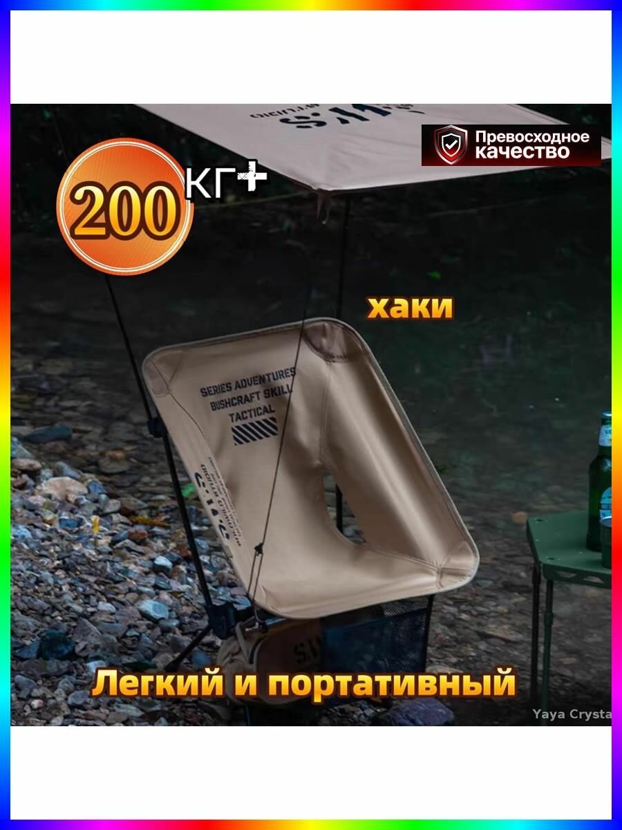 Складной стул для кемпинга из алюминиевого сплава, 200 кг-Стул складной туристический