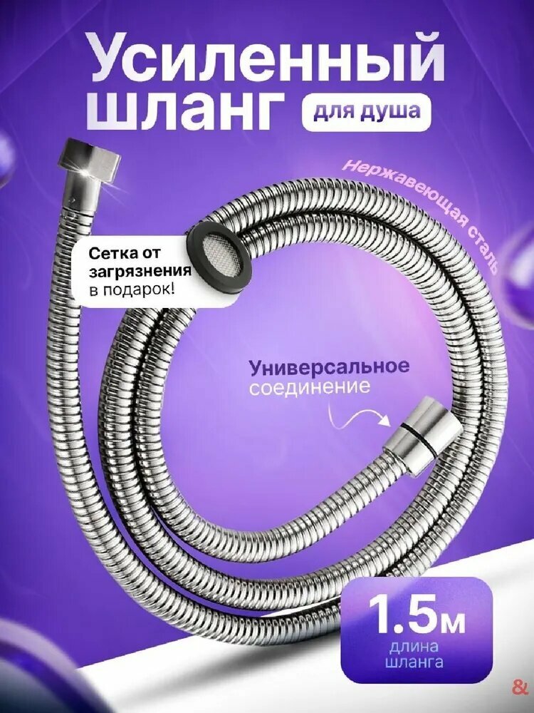 Шланг для душа &