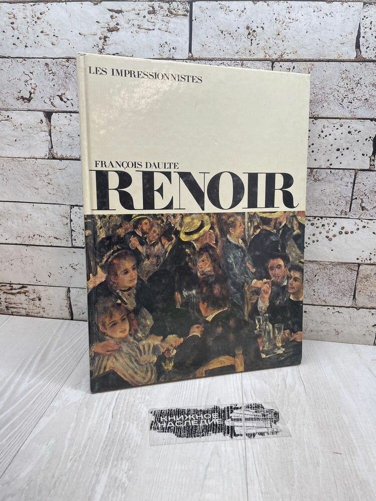 Francois Daulte. Auguste Renoir. Diffusion Princesse 1974