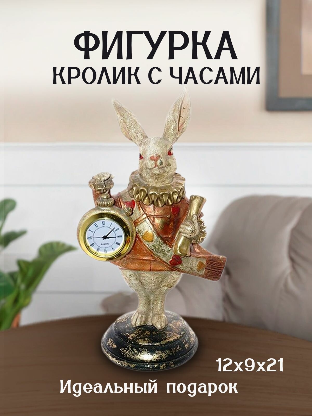 Фигурка декоративная