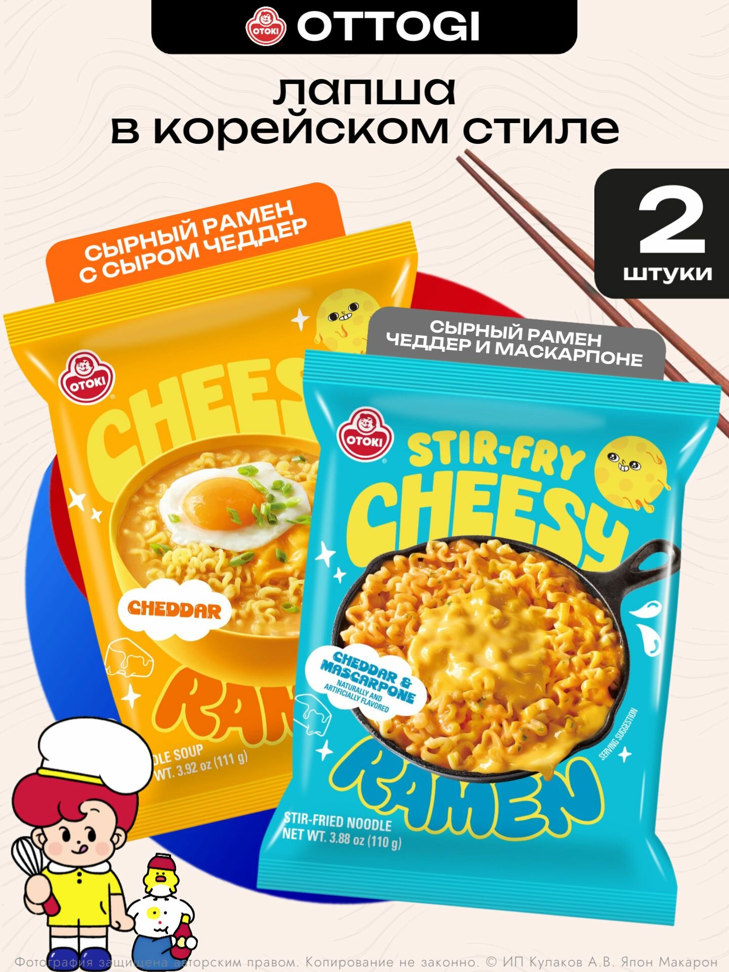 Корейская лапша быстрого приготовления OTTOGI, набор 2 вкуса