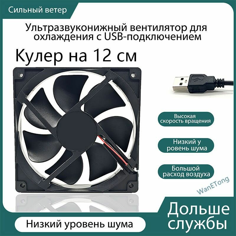 USB-8CM вентилятор для охлаждения с сверхтихим шумом, размеры 8 см, высокая воздушная потокность, для компьютерных корпусов и игровых консолей, эффективное охлаждение. 80 мм для ПК для приставки
