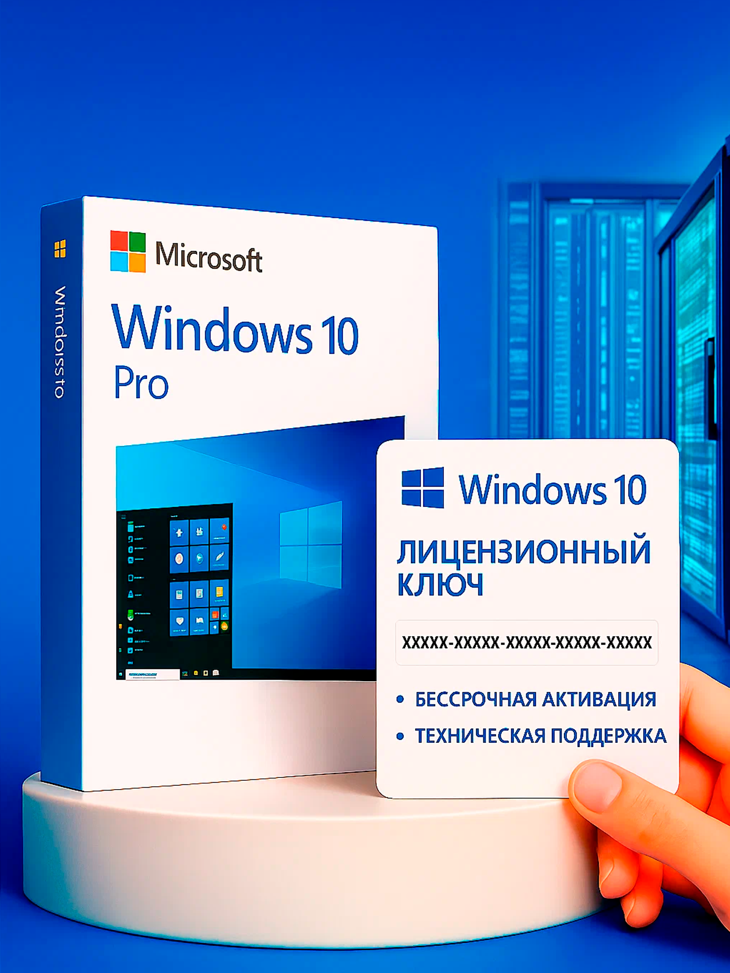 Microsoft Windows 10 Pro (Professional) - Лицензионный ключ c бессрочной активацией на 1ПК