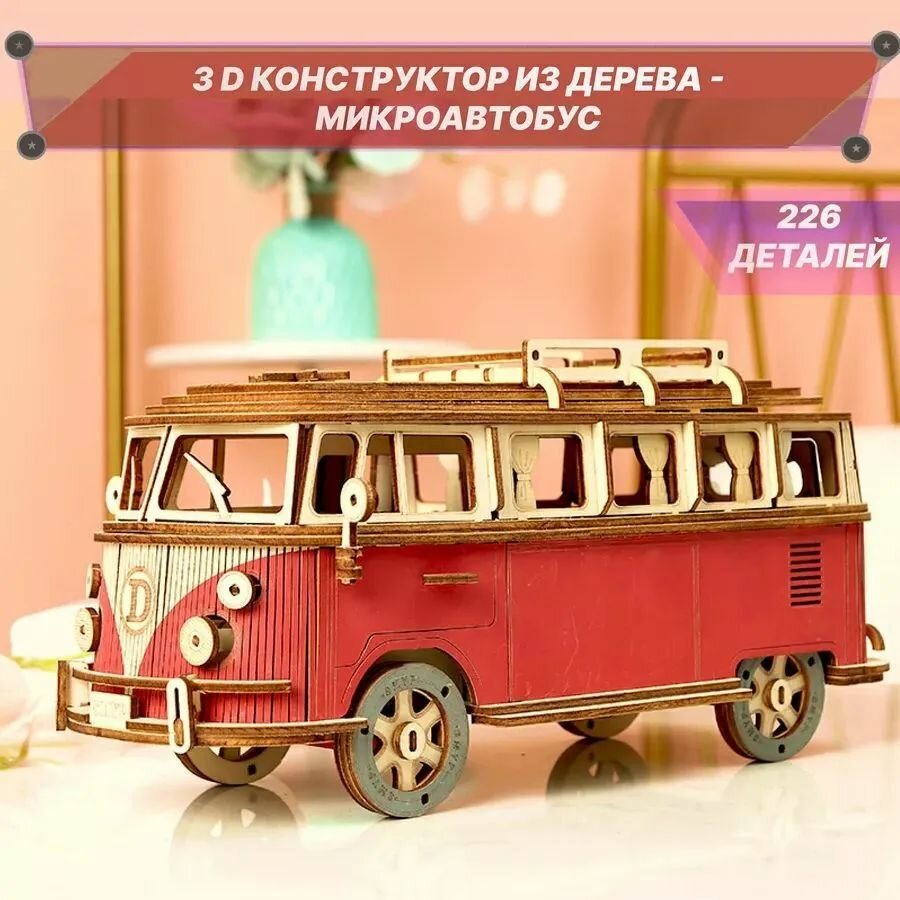 Модель деревянная "Каждый", натуральное дерево, малиновая, раскрашиваемая