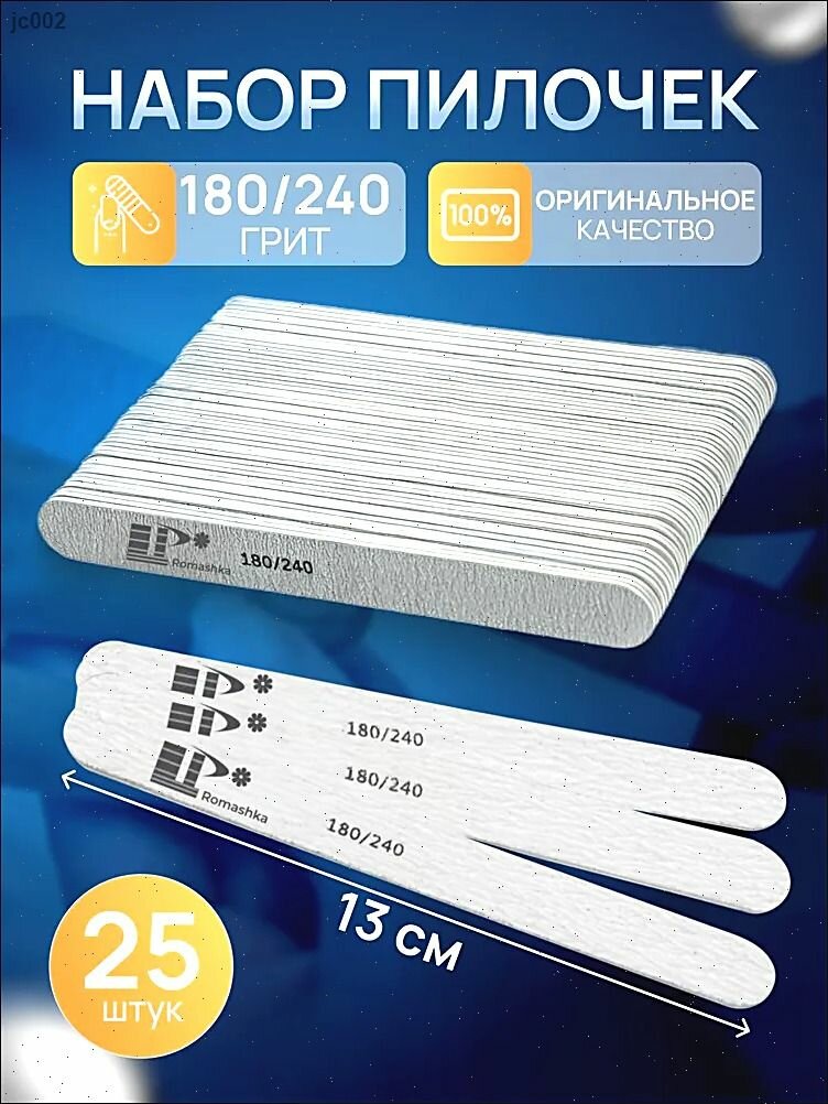Пилка для маникюра 25 шт. 180/240 грит набор пилок для ногтей, пилочки
