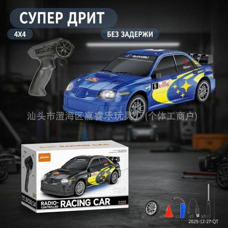 Радиоуправляемая машина 4WD для дрифта, скоростная, детская игрушка