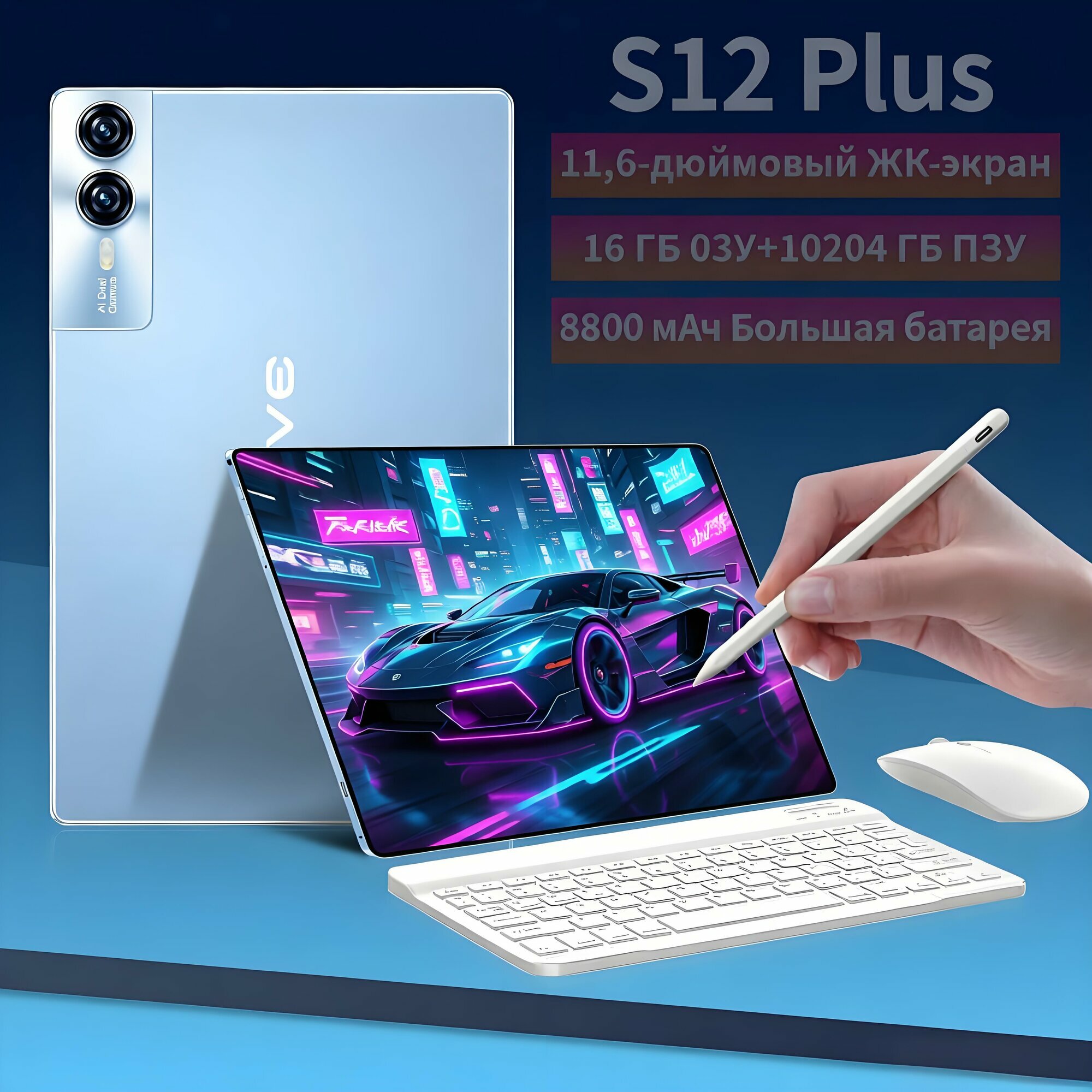 Игровой планшет S12 PLUS, с клавиатурой, мышью, 11.6", 16GB/1TB, Android 14