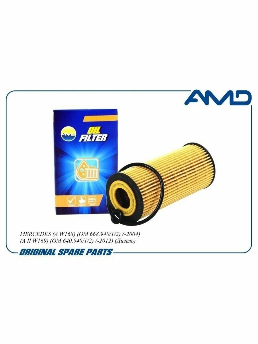 Фильтр масляный AMD AMDFL515 для MERCEDES A (W168), A (W169) / Мерседес