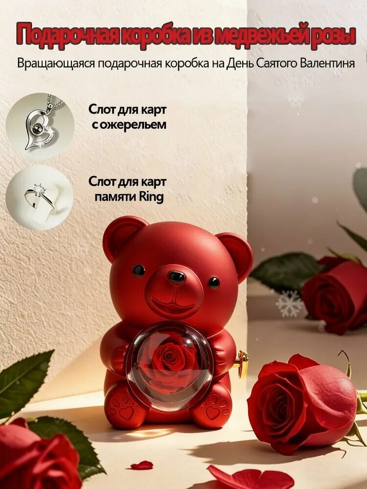 Подарочная коробка с плюшевым мишкой и розой, вращающаяся, большой размер, идеально подходит для подарков на День святого Валентина и годовщину(Не включает кольцо или ожерелье)